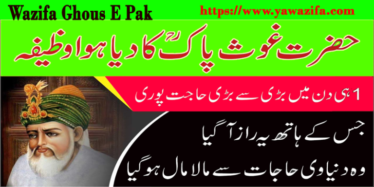 The Power Of Wazifa Ghouse Azam - Ya Wazifa | Wazifa For Love